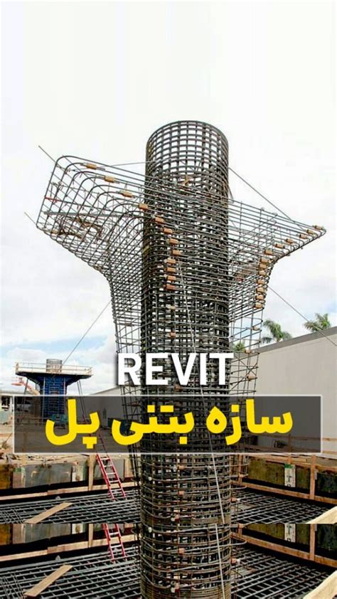 ‎آموزش رویت الیاس بستگانی‎ Bimcityir • Instagram Photos And Videos