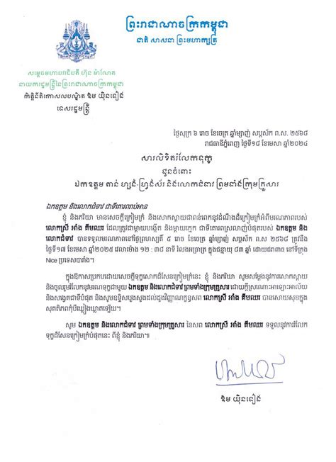 Anti Corruption កិត្តិនីតិកោសលបណ្ឌិត ឱម យ៉ិនទៀង ទេសរដ្ឋមន្ត្រី