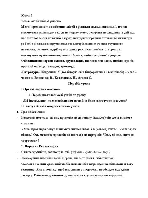 конспект 2 клас Pdf