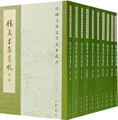 楊萬里集箋校 10册合售 誠品線上