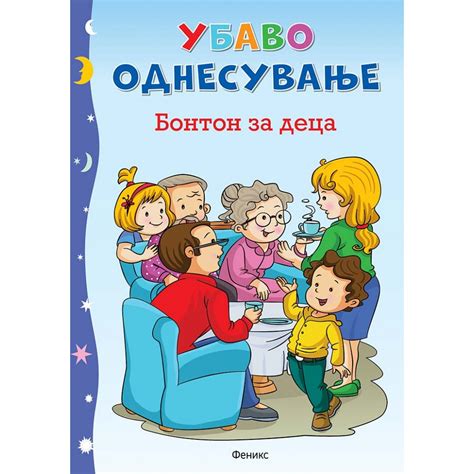 Убаво однесување бонтон за деца