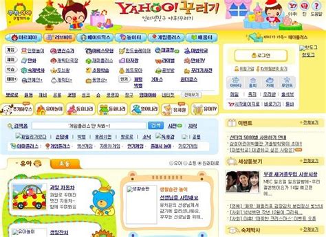 인터넷으로 보는 세상 야후 꾸러기 놀이터 게임 하기