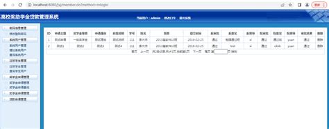 基于javaweb实现高校奖助学金贷款管理系统源码 C 计算机毕业设计JAVA毕业设计JAVA源码下载JAVA程序代做java毕业论文