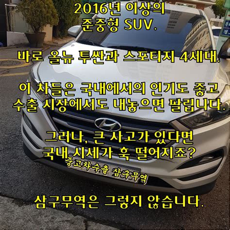 올뉴 투싼 중고차수출 매매 2016년식 16만km 시세와 매입 조건