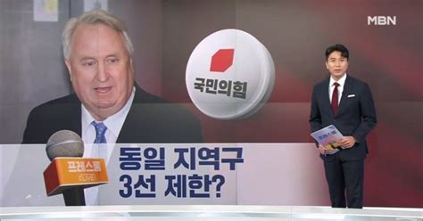 프레스룸live 앵커브리핑 與 동일 지역구 3선 제한 한국인 5명 가자 탈출 전청조 오늘 구속심사