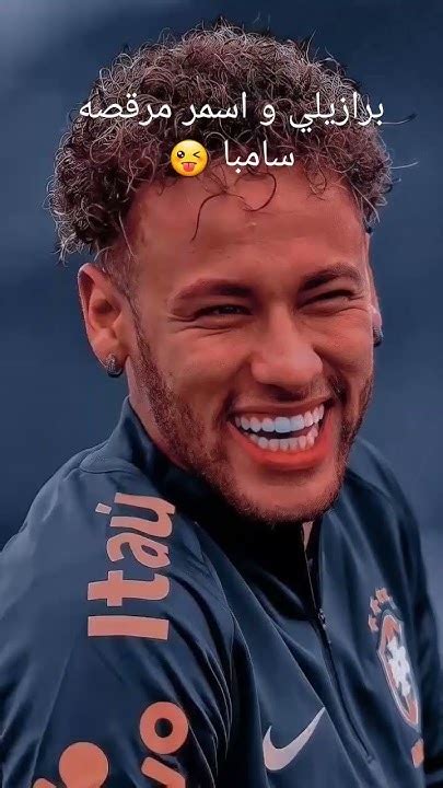 😜برازيلي و اسمر برقصه سامبا اي اي او Youtube