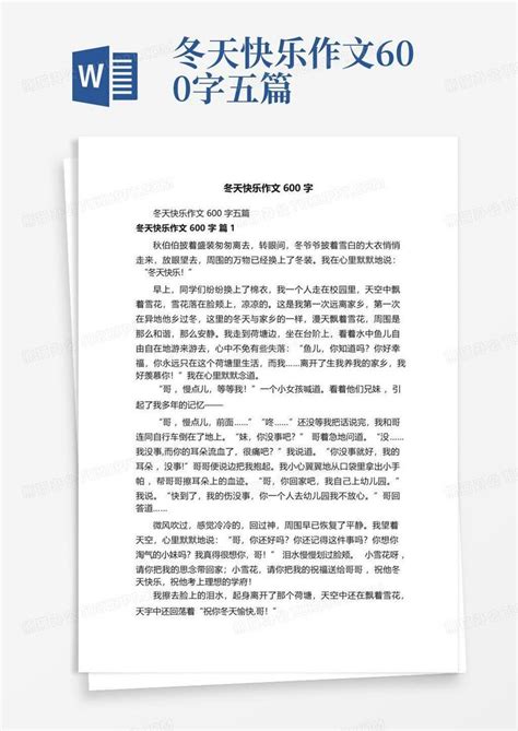冬天快乐作文600字五篇Word模板下载 编号qrndjxow 熊猫办公
