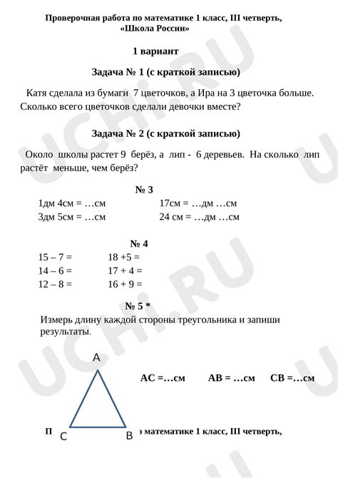 🖍 Проверочная работа №2 по теме “Школа России повторение и закрепление изученного” для 1