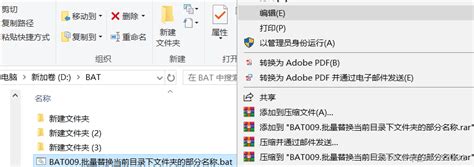 bat009 批量替换当前目录下文件夹的部分名称 bat批量替换部分文件名 csdn博客