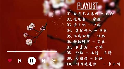抖音推荐 伤感歌曲 】🎧 10 傷感情歌 💦 年最伤感的四十大歌曲 2023 Best Chinese Sad Love Songs💔