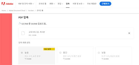 업로드를 위해 PDF압축하여 PDF 파일 용량 줄이는 방법 Dorulog