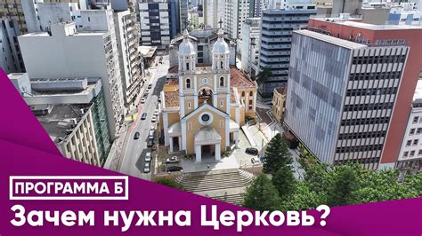 Зачем нужна Церковь Youtube