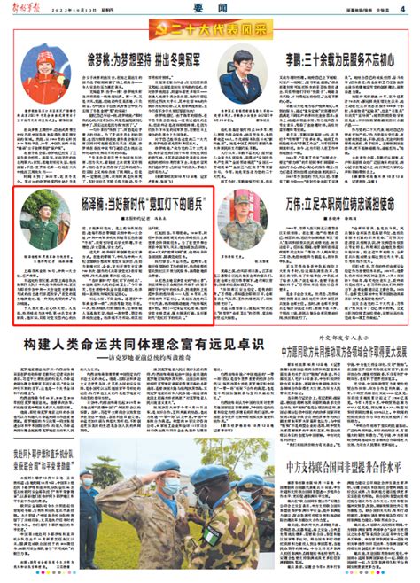 二十大代表风采丨杨泽楠：当好新时代“霓虹灯下的哨兵”央广网