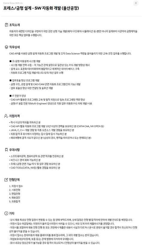 현대자동차 채용공고 프레스 금형 설계 Sw 자동화 개발 울산공장 경력 채용 2023년 채용