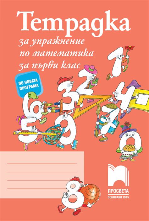 Ценоразпис Просвета