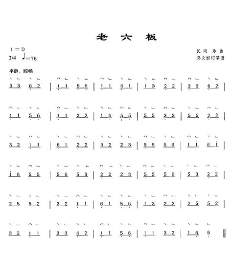 老六板 艺术古筝曲谱 古筝网