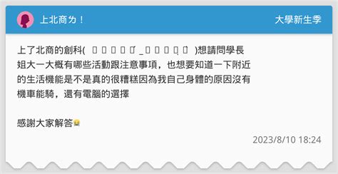 上北商ㄌ！ 升大學考試板 Dcard