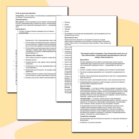 Практическая работа по предмету «Труд технология для 8 класса на тему «Робототехника