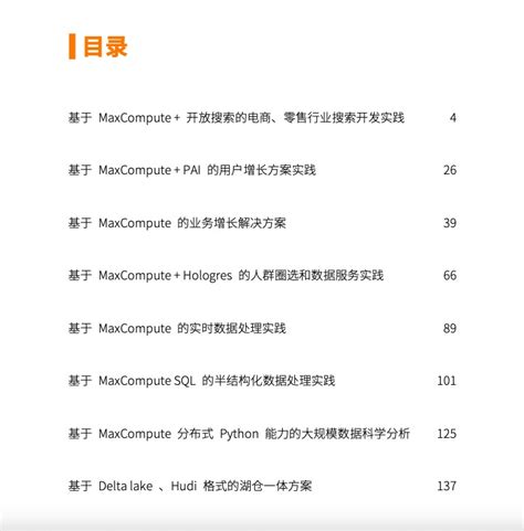 《saas模式云原生数据仓库应用场景实践》电子书重磅来袭！ 激活数据生产力，让分析产生价值！ 阿里云开发者社区