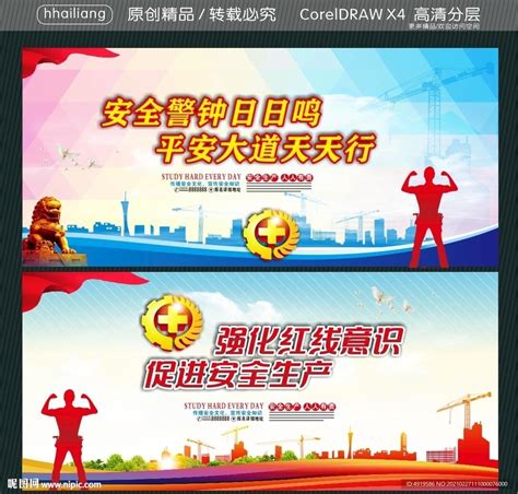 强化红线意识 促进安全生产 安设计图广告设计广告设计设计图库昵图网