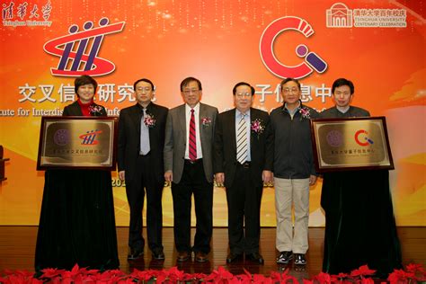 院系沿革 交叉信息研究院