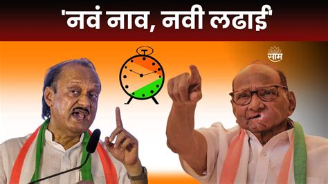 Special Report राष्ट्रवादी कॉंग्रेस शरदचंद्र पवार पवार गटाला