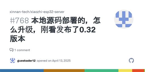 本地源码部署的怎么升级刚看发布了 版本 Issue xinnan tech xiaozhi esp server GitHub