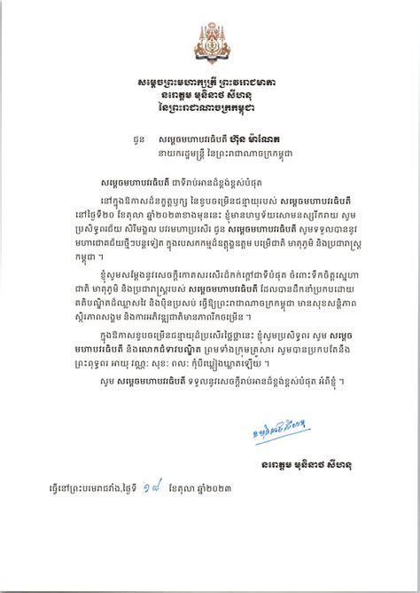 សម្ដេចព្រះមហាក្សត្រីព្រះរាជមាតា នរោត្តម មុនិនាថ សីហនុ ព្រះរាជមាតាជាតិខ្មែរទ្រង់សព្ទព្រះរាជហឫទ័យ