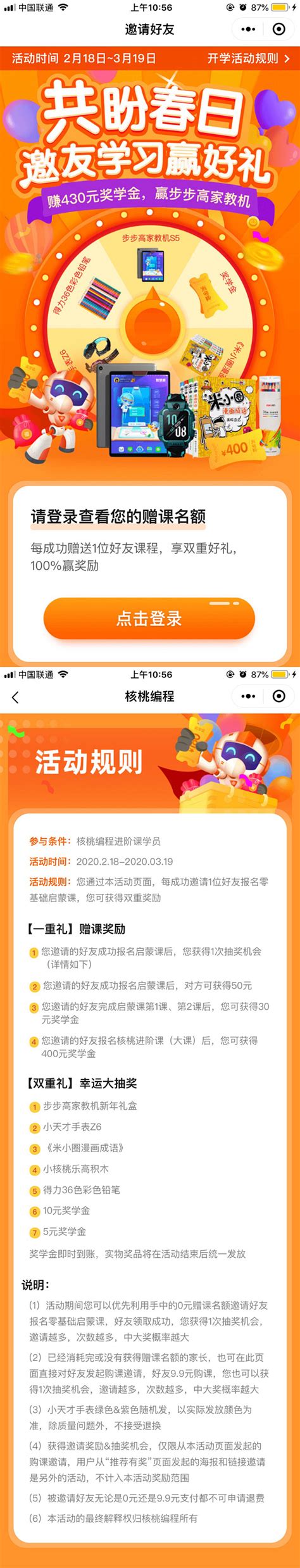 核桃编程 邀请有礼 核桃编程 邀请有礼