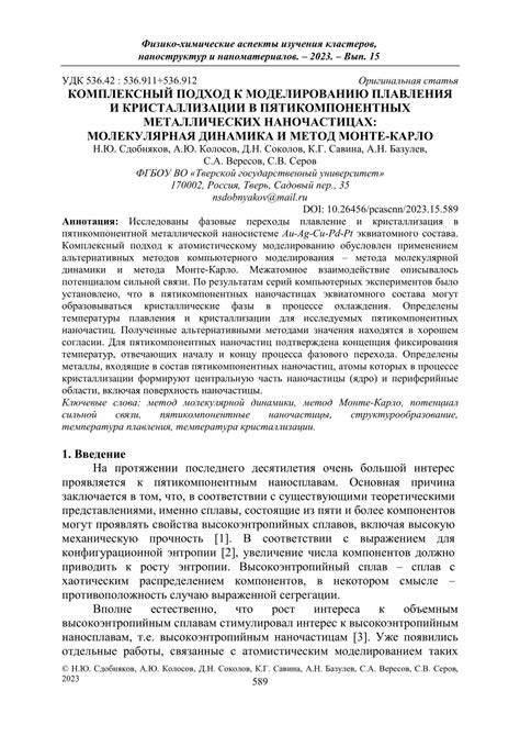 Pdf Complex Approach To The Simulation Of Melting And Crystallization In Five Component