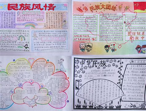 民族团结手抄报手抄报亲子图库太平洋亲子网