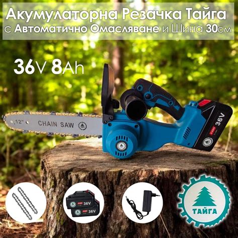 Акумулаторна резачка Тайга 36v Трион за клони с 2 батерии и 2 вериги гр Асеновград • Olx Bg