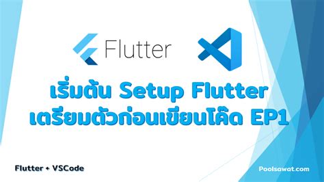 Flutter Archives Poolsawats Blog