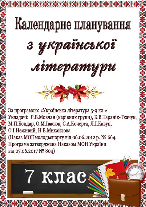 Планування Методика Світ літератури