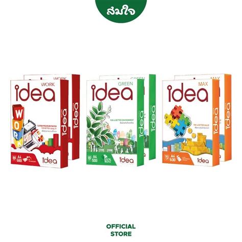 [แพ็คคู่] Idea กระดาษถ่ายเอกสาร A4 70 แกรม และ 80 แกรม จำนวน 2 รีม 500แผ่น รีม Idea Green Idea
