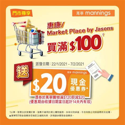 萬寧：星期三優惠大放送（優惠至 2021 年 2 月 3 日） Getjetso 香港著數優惠網