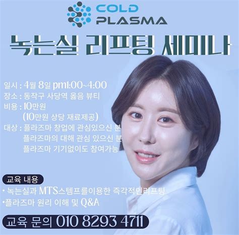 강남플라즈마 ⚡️녹는실 세미나 녹는 실 리프팅 세미나 참가하지 못하셨던 원장님 또 플라즈마에 대해