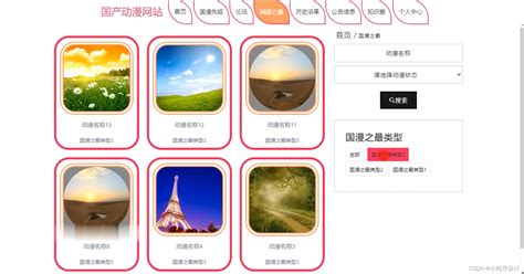 【2024】基于springboot的国产动漫网站设计与实现（源码文档指导）动漫交流网络平台设计 Csdn博客