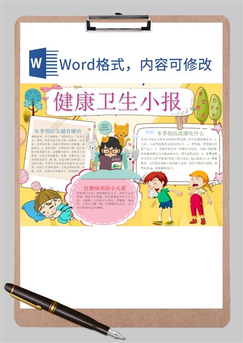 最热免费Word模板 免费Word下载 脚步网