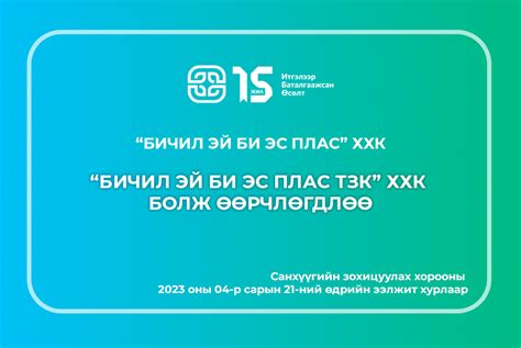 БИЧИЛ ЭЙ БИ ЭС ПЛАС ХХК