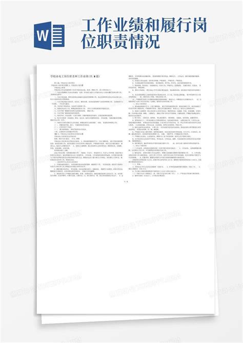 学校水电工岗位职责和工作业绩 共8篇 Word模板下载 编号qaxodyoa 熊猫办公