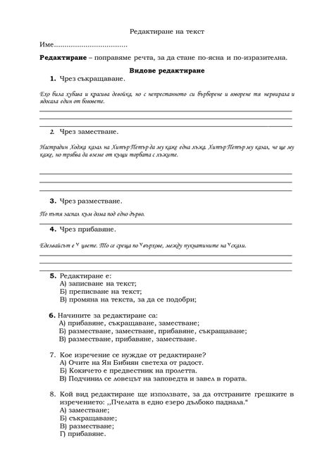 редактиране на текст Docx