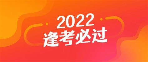 收藏！2022下半年考试日历出炉！李延林逢考必斯威