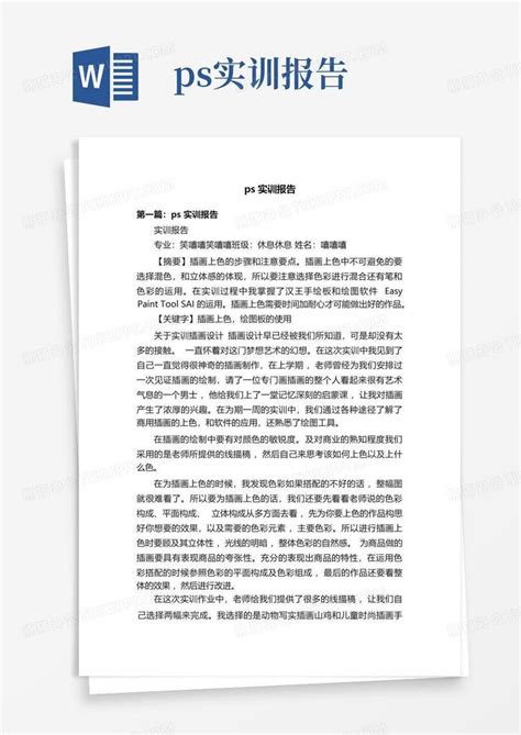 Ps实训报告word模板下载编号lezjeabb熊猫办公 Ps实训报告word模板下载编号lezjeabb熊猫办公