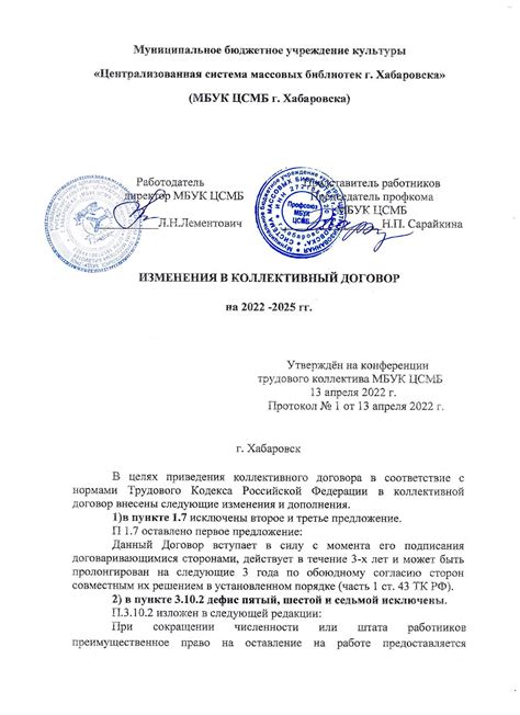 Изменения в коллективный договор Pdf Docdroid