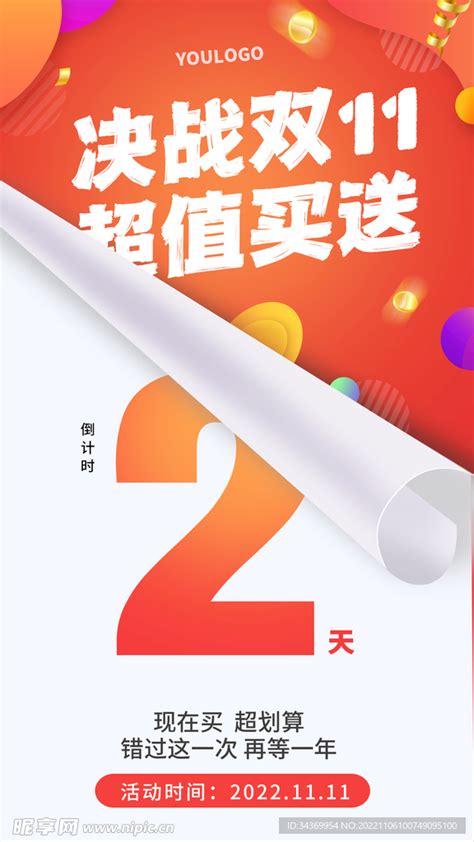 双十一倒计时设计图psd分层素材psd分层素材设计图库昵图网 双十一倒计时设计图psd分层素材psd分层素材设计图库昵图网