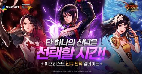 던파 모바일 여프리스트 전직 3종 공개