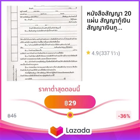 หนังสือสัญญา 20 แผ่น สัญญากู้เงิน สัญญาเงินกู้ มอบอำนาจ ซื้อขาย เช่า เช่าซื้อ เช่าที่ดิน เช่า