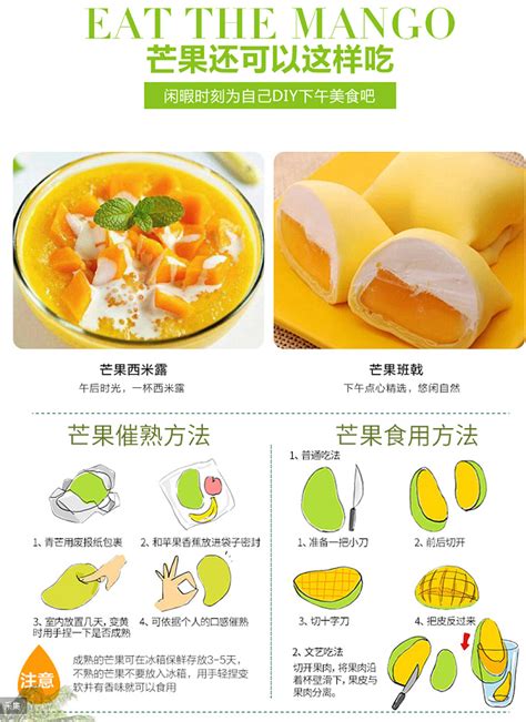 芒果搭配美食 催熟方法 食用切食方法