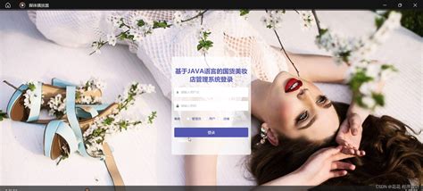 ssm php node python基于语言的国货美妆店管理系统 基于python的美妆销售管理系统源码 CSDN博客